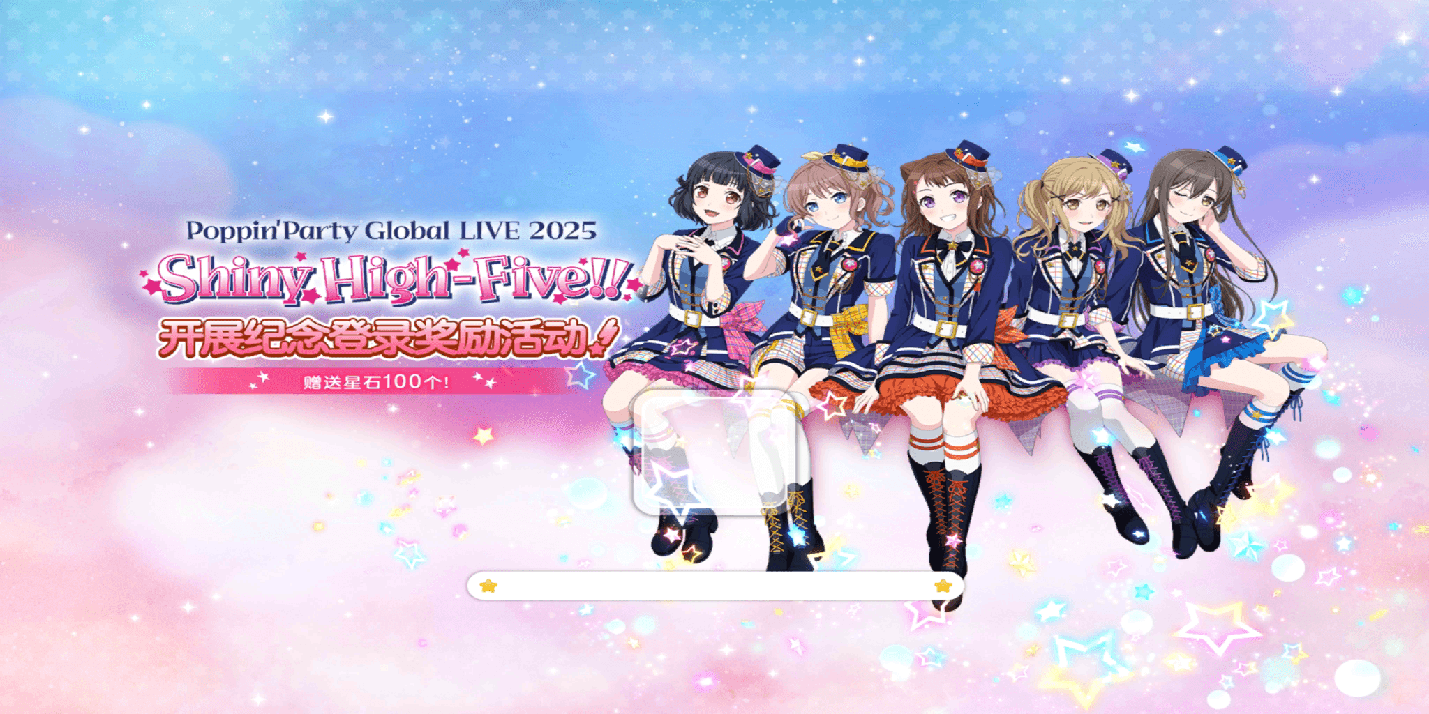 Poppin'Party Global LIVE 2025「Shiny High-Five!! 」开展纪念登录奖励活动 | Bestdori! - The Ultimate BanG ...