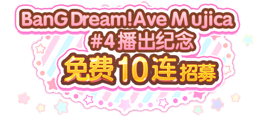 Ave Mujica Celebration Weekly Free 10 Play Gacha #4 | Bestdori! - The ...