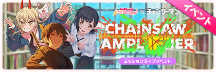 CHAINSAW AMPL"IF"IER | Bestdori! - The Ultimate BanG Dream GBP Resource ...