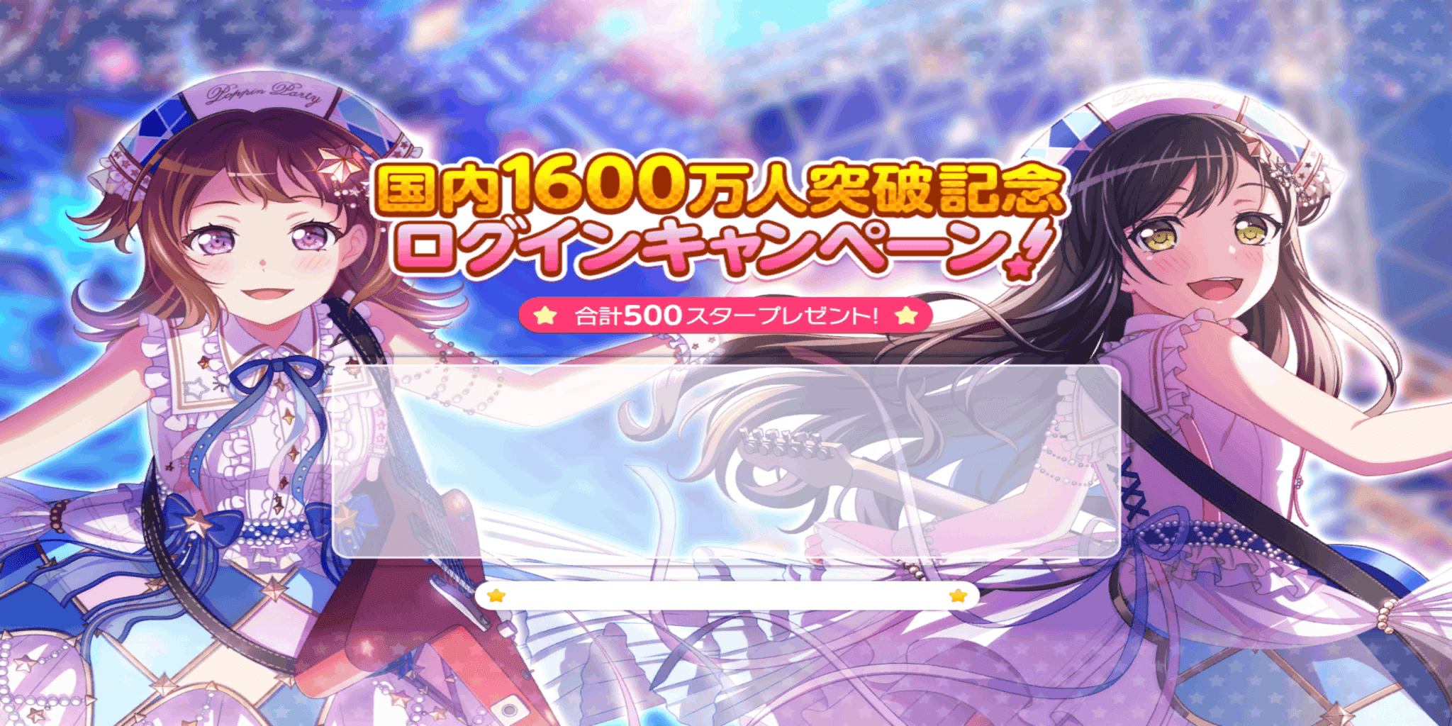 15M DL Celebration Login Campaign | Bestdori! - The Ultimate BanG Dream ...