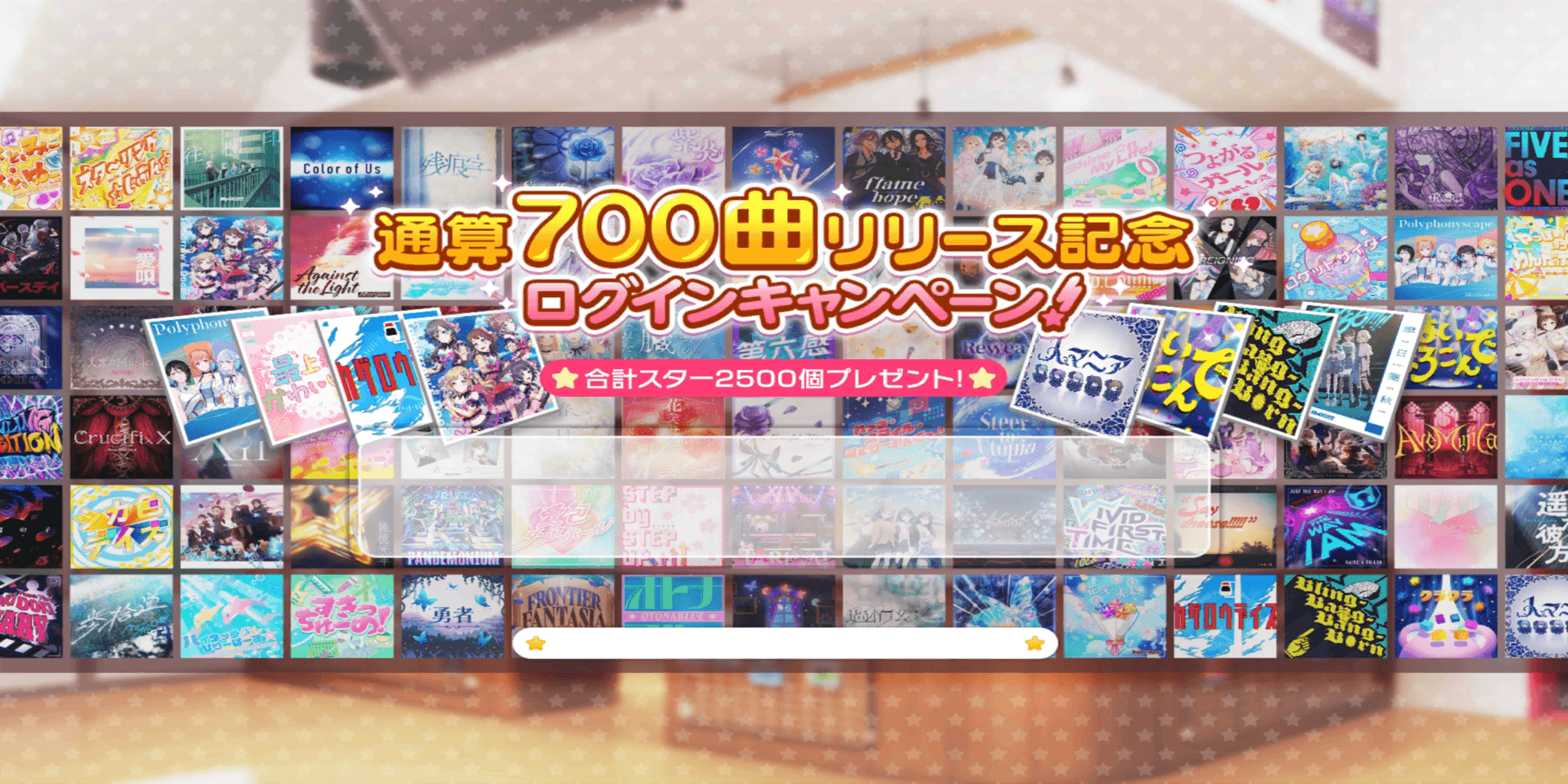 通算700曲リリース記念ログインキャンペーン | Bestdori! - The Ultimate BanG Dream GBP ...
