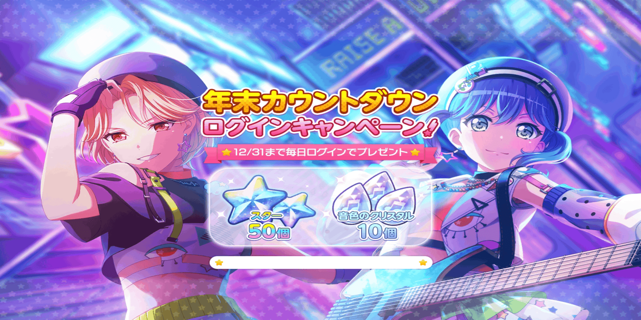 Year-End Countdown Login Campaign | Bestdori! - The Ultimate BanG Dream ...