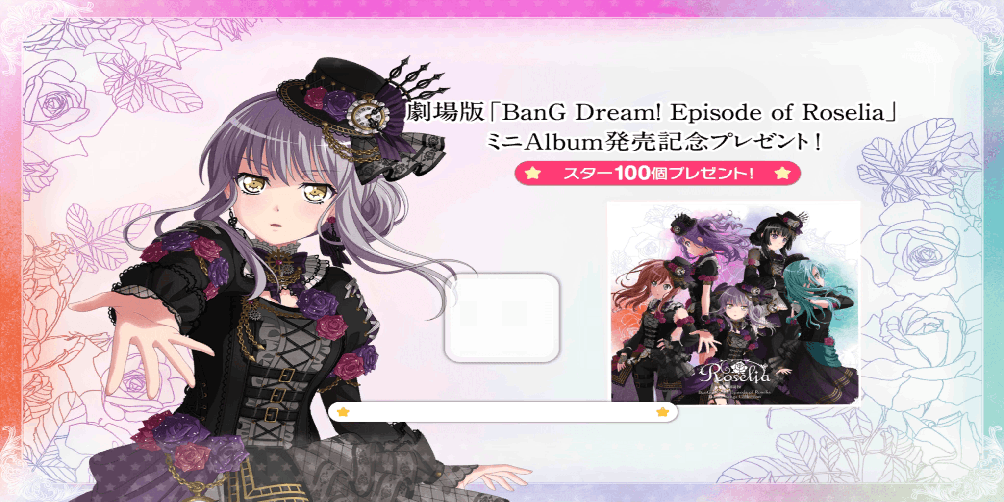 劇場版「BanG Dream! Episode of Roselia」ミニAlbum発売記念 | Bestdori! - The ...