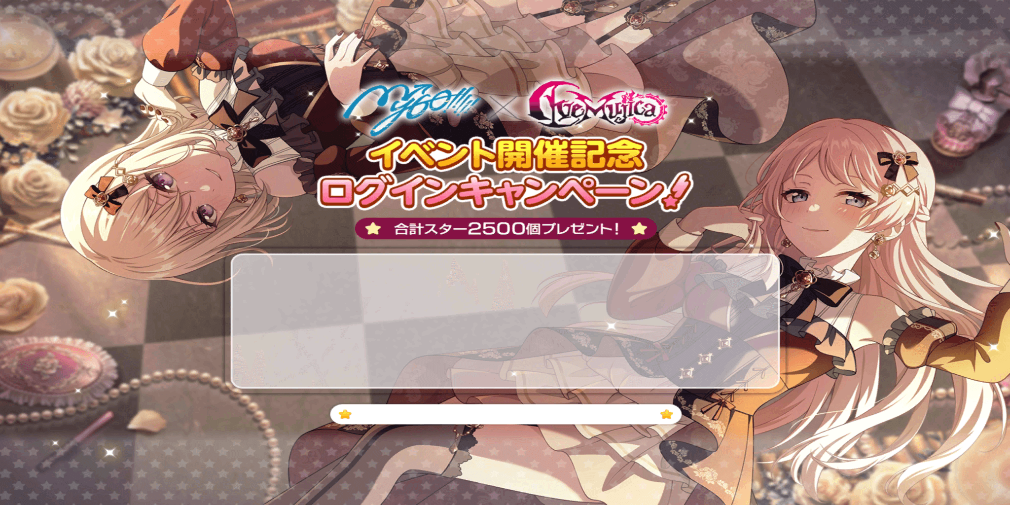 MyGO!!!!!×Ave Mujicaイベント開催記念ログインキャンペーン | Bestdori! - The Ultimate BanG Dream GBP Resource Site