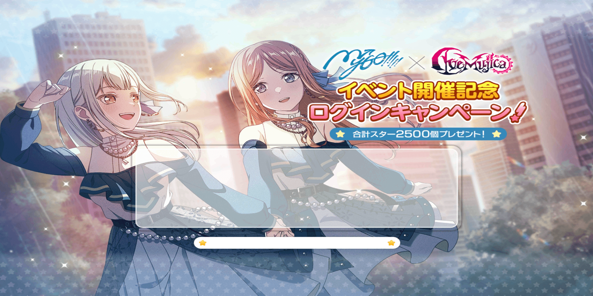 MyGO!!!!!×Ave Mujicaイベント開催記念ログインキャンペーン | Bestdori! - The Ultimate BanG Dream GBP Resource Site