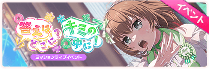 Where’s the Answer? Inside You! | Bestdori! - The Ultimate BanG Dream ...