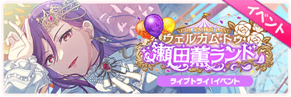 Welcome to SETA KAORU LAND | Bestdori! - The Ultimate BanG Dream GBP ...