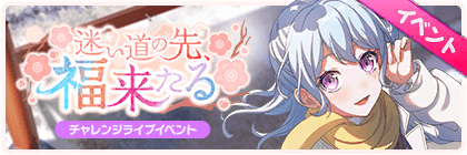 Beyond the Road of Wandering, Fortune Awaits | Bestdori! - The Ultimate ...