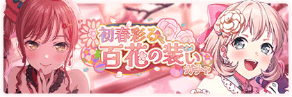 Adorned in the Colours of Early Spring's Flowers Gacha | Bestdori ...