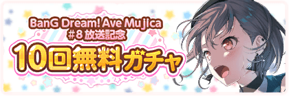 Ave Mujica Celebration Weekly Free 10 Play Gacha #8 | Bestdori! - The ...