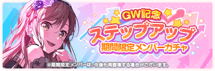 Golden Week Step Up Limited Member Gacha | Bestdori! - The Ultimate ...