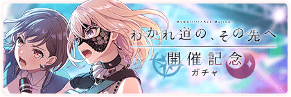 MyGO!!!!!×Ave Mujica Celebration Gacha | Bestdori! - The Ultimate BanG ...