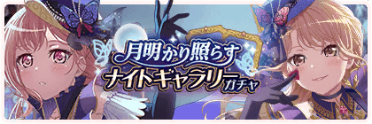 Moonlit Night Gallery Gacha | Bestdori! - The Ultimate BanG Dream GBP ...