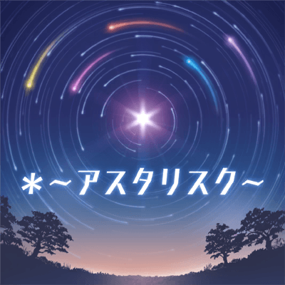 Asterisk～ | Bestdori! - The Ultimate BanG Dream GBP Resource Site