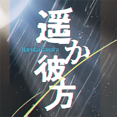 Haruka Kanata | Bestdori! - The Ultimate BanG Dream GBP Resource Site