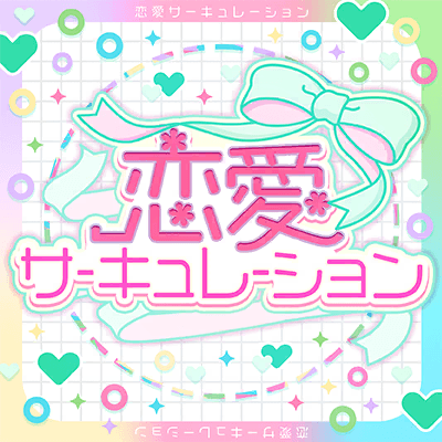 Renai Circulation | Bestdori! - The Ultimate BanG Dream GBP Resource Site